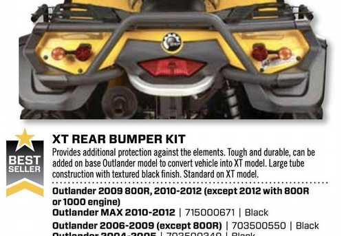 715000671 Задний бампер XT Can-Am Outlander G1