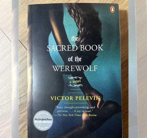 Книга Victor Pelevin The Sacred Book of Werewolf