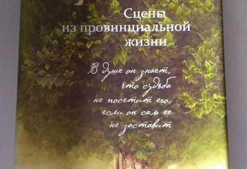 Кутзее "Сцены из провинциальной жизни"