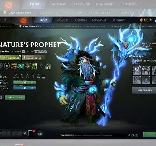 Dota 2 Сет Signs of the Allfather - Nature's Proph