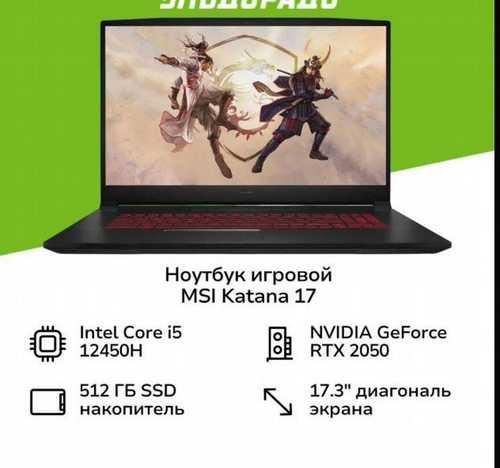 Игровой ноутбук msi katana 17