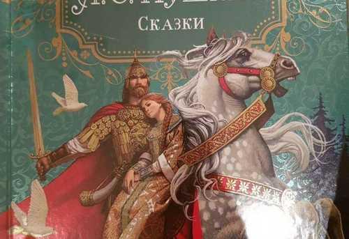 Книга для детей А.С Пушкин Сказки
