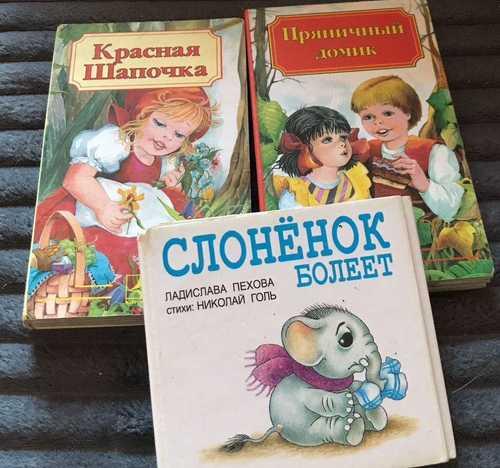 Детские книжки пакетом