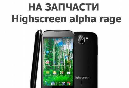 Запчасти от Highscreen alpha rage