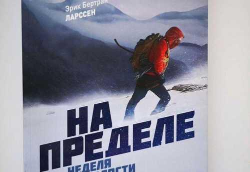На пределе. Неделя без жалости к себе