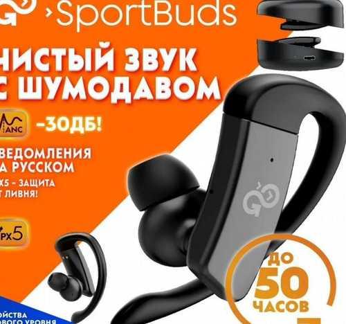 Наушники беспроводные GoGadget SportBuds IPX5