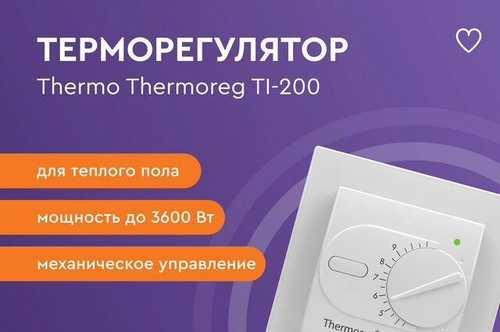 Термостат/Терморегулятор для теплого пола