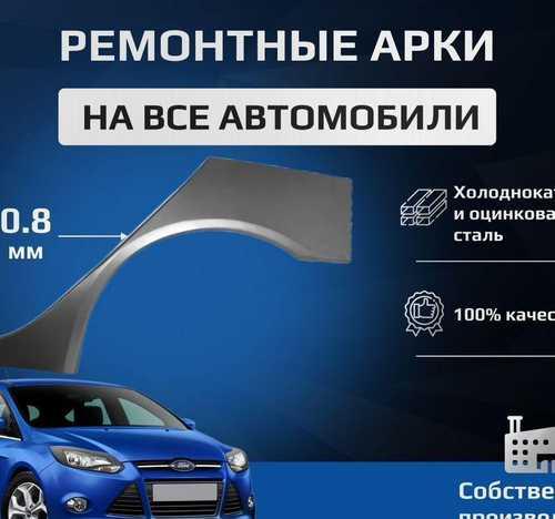 Ремкомплект арок оцинкованых Lifan Solano 620