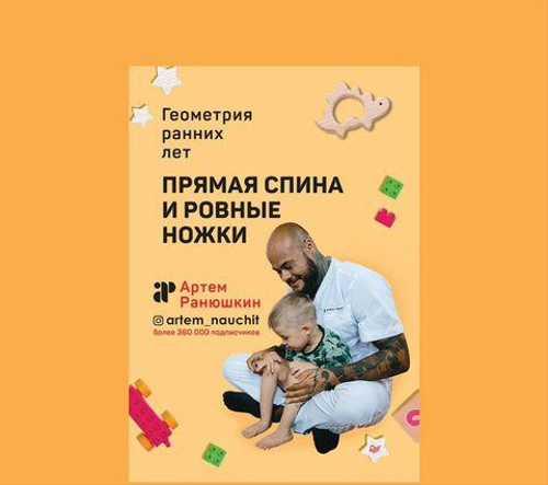 Книга Прямая спина и ровные ножки