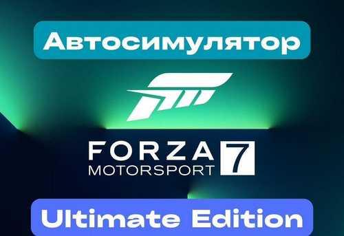 Forza Motorsport 7 Ultimate Edition Лиц-ключ