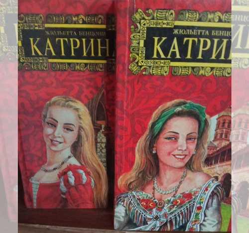 Книги катрин