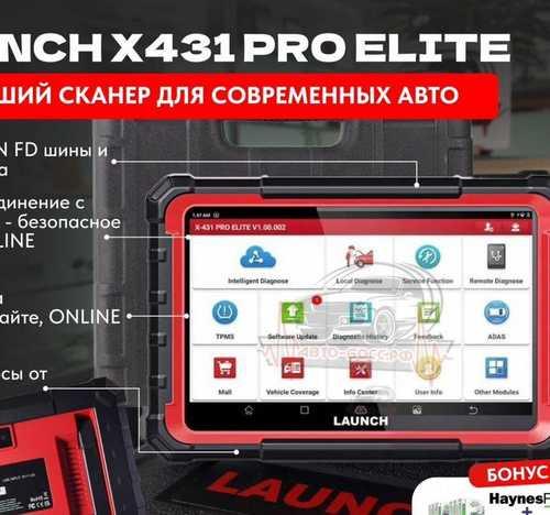 Launch лаунч х431 PRO elite   200гб курсы