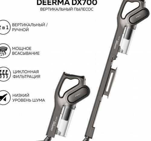 Ручной-пылесос Xiaomi Deerma DX700S (EU)