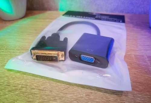 Переходник с vga на dvi