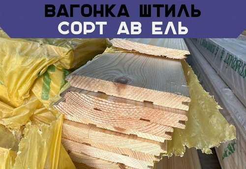 Вагонка Штиль гост