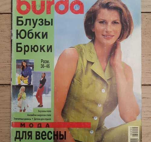 Журнал Burda