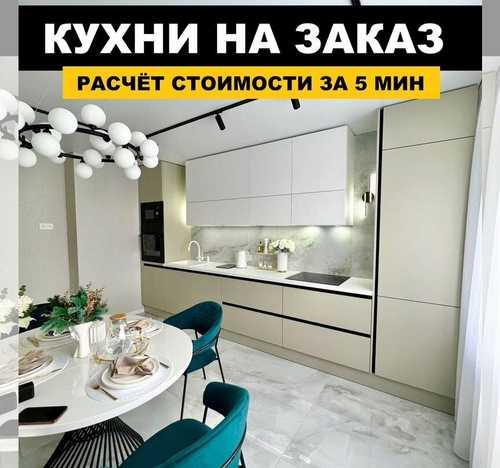 Кухни