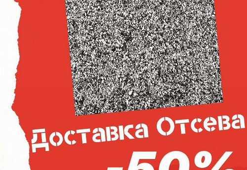 Отсев