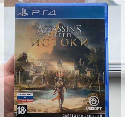 Assassins creed истоки ps4