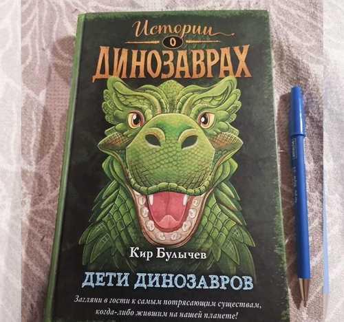 Дети динозавров (Кир Булычев)