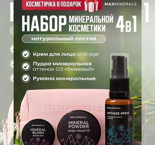 Набор косметики с косметичкой новый