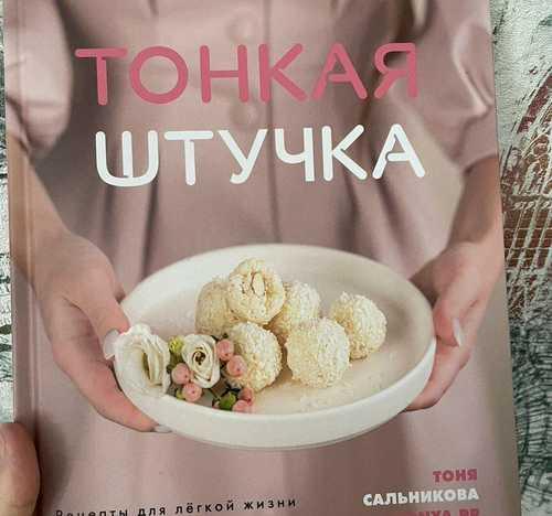 Книга пп рецептов