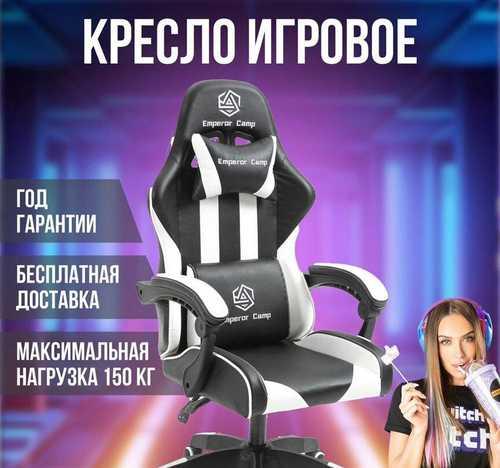 Игровое компьютерное кресло экокожа