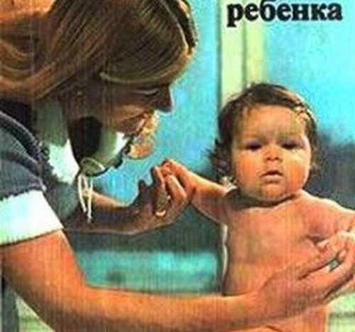 Я воспитываю ребенка Пэрну Л. Пэрну Лоранс