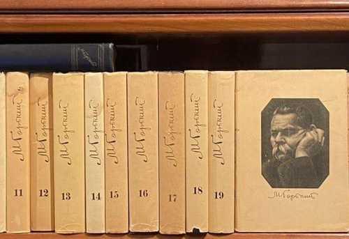 М. Горький. Собр. соч. в 30 томах. 1949-1956 гг