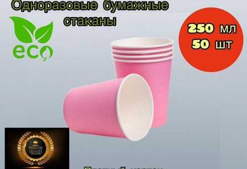 Бумажные стаканы для кофе 250мл розовый