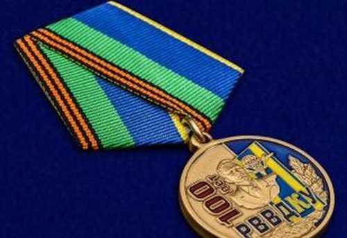 Медаль "100 лет рввдку"
