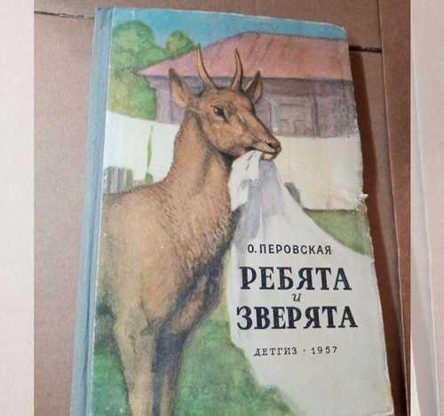 Перовская О.В. Ребята и зверята. Рисунки В. Ватаги