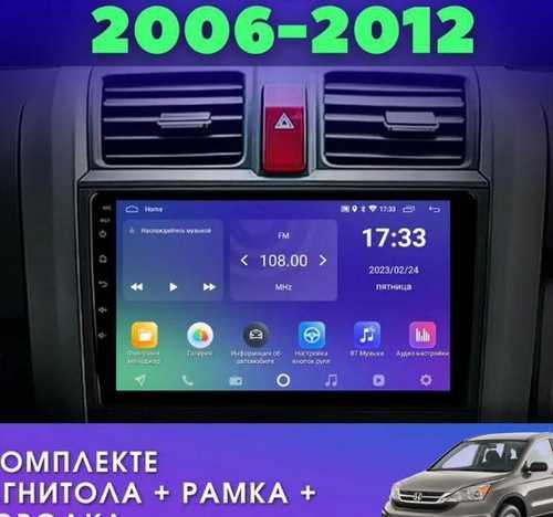 Магнитола Android Honda CR-V III (RE) (06-12 г)