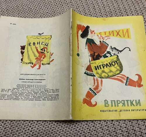 Стихи играют в прятки. Шибаев. Худ. Казакова