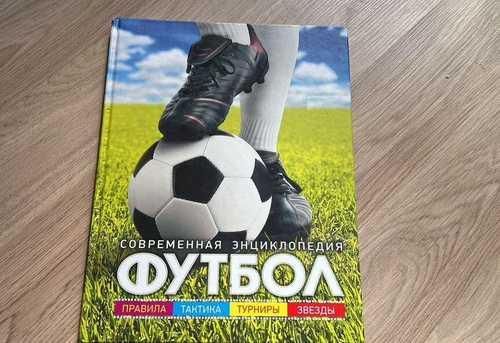 Книга Современная энциклопедия Футбол