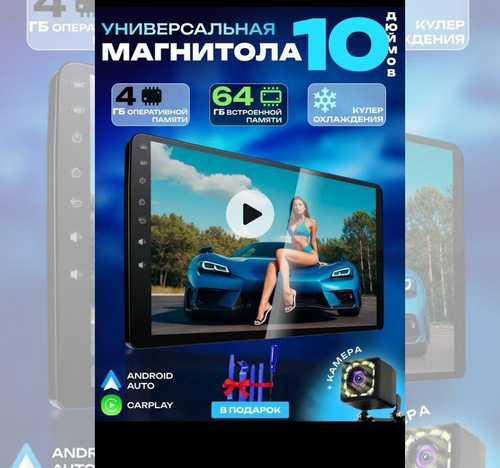 Магнитола android 10 дюймов