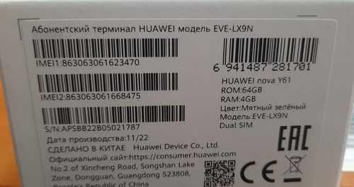 Huawei nova y61 64 гб