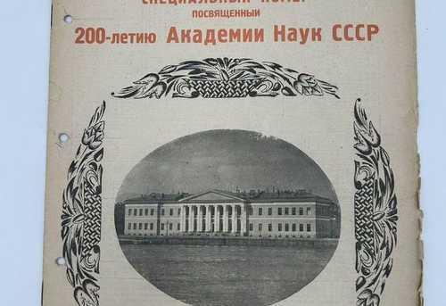 Журнал Огонёк Юбилейный номер