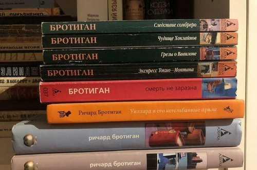 Ричард Бротиган Полное собрание книг
