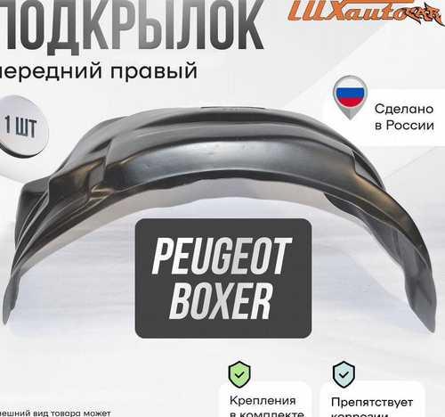 Подкрылок передний правый peugeot Boxer