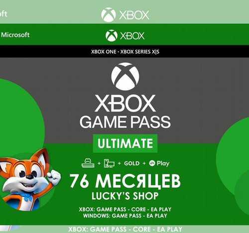 Xbox Game Pass Ultimate на 76 месяцев