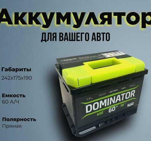 Автомобильный аккумулятор Dominator 60VL