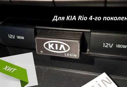 Киа блютуз. KIA Rio 4