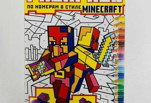 Раскрась по номерам Майнкрафт Minecraft