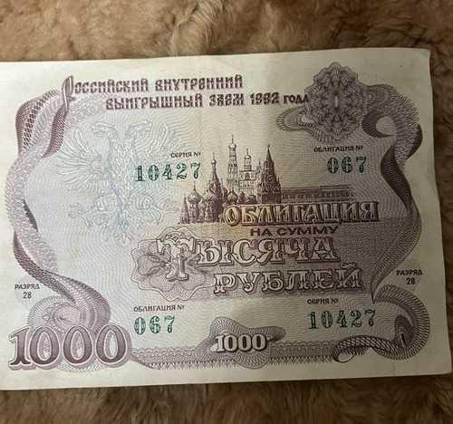 Облигация 1992 года