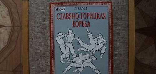 Шерекин Нож / Славяно-Горицкая / Ки-Айкидо / Сажин