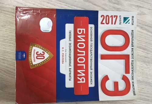 Огэ биология фипи 30 вариантов Рохлова