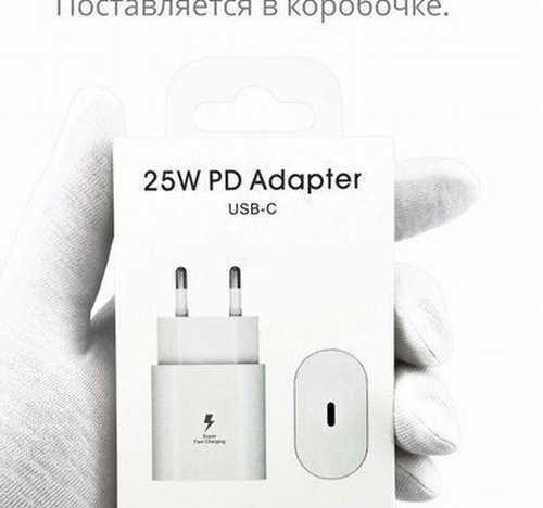 Зарядное устройство 25w