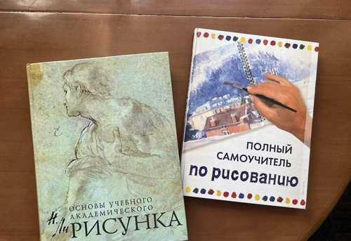 Книги для самообучения по рисованию