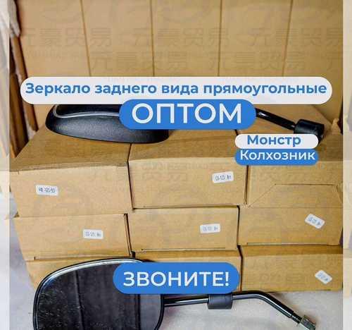 Зеркало заднее прямоугльное на электровелосипед оптом